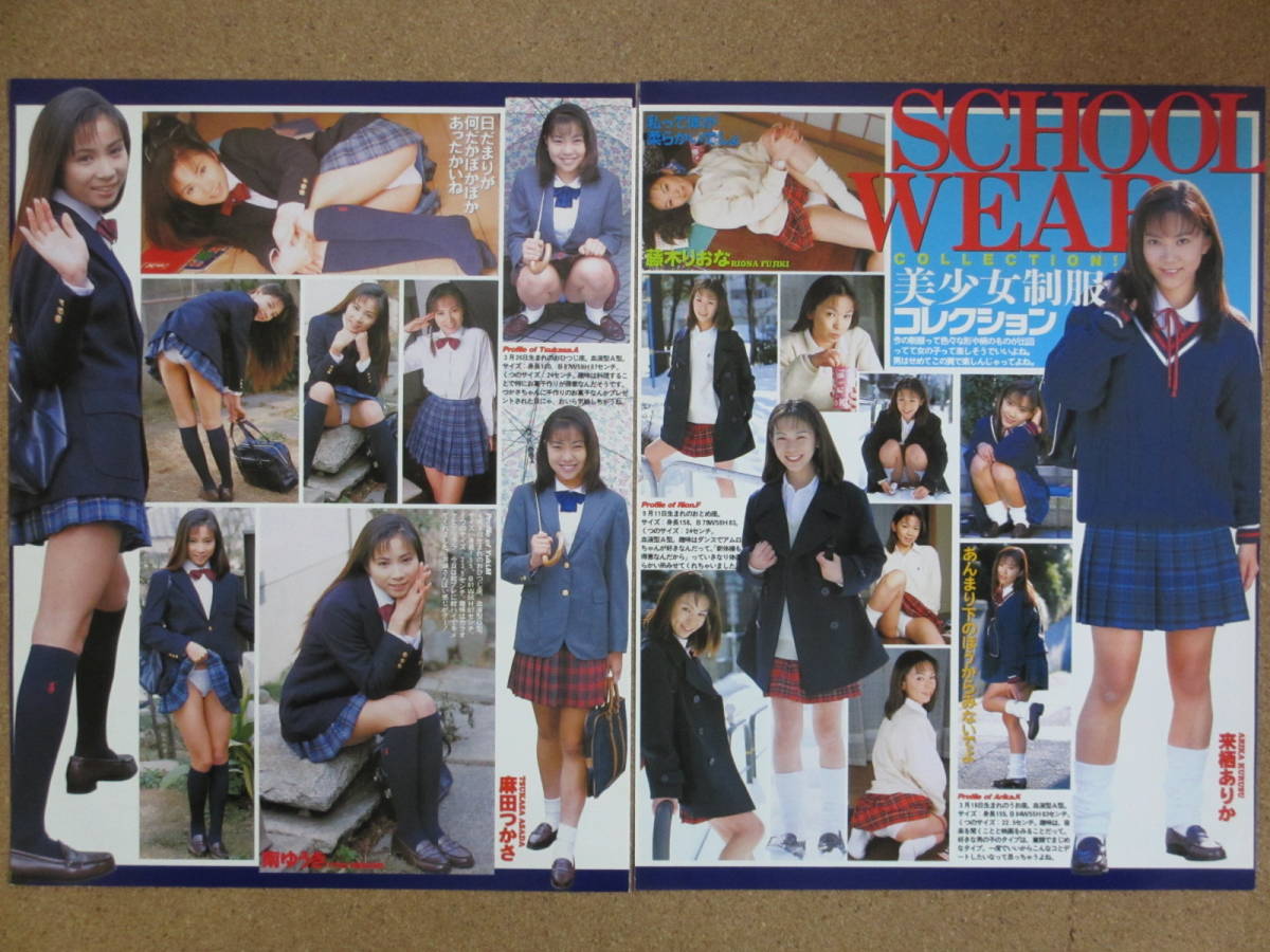 美少女制服コレクション 切り抜き 2p 来栖ありか 麻田つかさ 南ゆうき 藤木りおん パンチラ ミニスカ パンモロ 学生服 ルースソックス 3306
