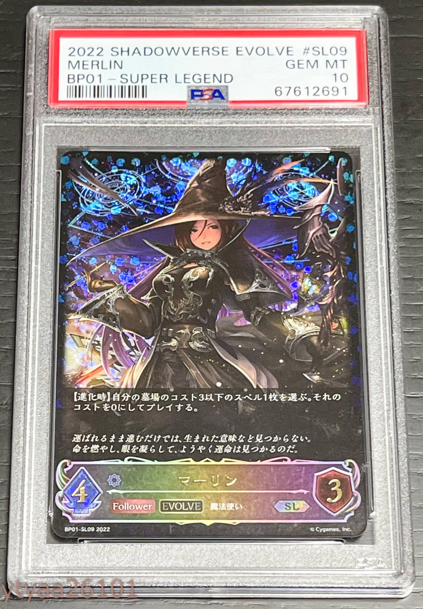 Shadowverse EVOLVE 1円 PSA10 マーリン SL09 創世の夜明け 2022 BP01 - SUPER LEGEND MERLIN GEM MINT 鑑定品 カード ...