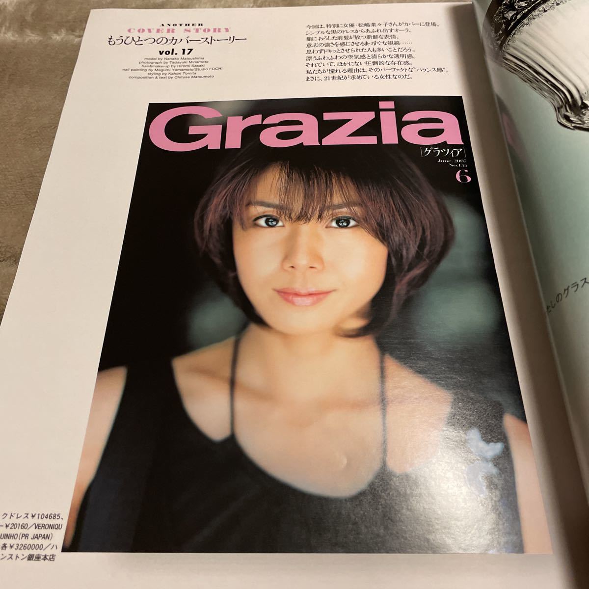 GRAZIA グラツィア 2007年6月号 no.135 瀬戸朝香 松嶋菜々子 カトリーヌドヌーブ 他(アイドル、芸能人)｜売買されたオークション情報、yahooの商品情報をアーカイブ公開 ...