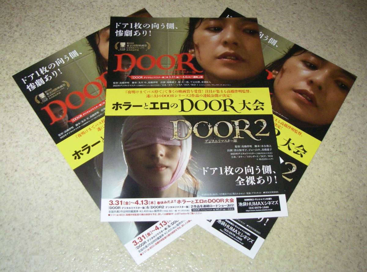 新作チラシ DOOR/DOOR2 デジタルリマスター版 片面3枚：高橋惠子/青山知可子(その他)｜売買されたオークション情報、yahooの商品情報をアーカイブ公開 - オークファン ...