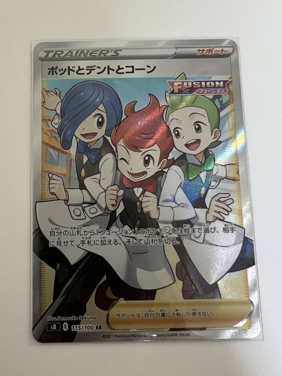 ポケモンカード フュージョンアーツ ポッドとデントとコーン SR S8 115/100(シングルカード)｜売買されたオークション情報、yahooの商品情報をアーカイブ公開 - オークファン ...