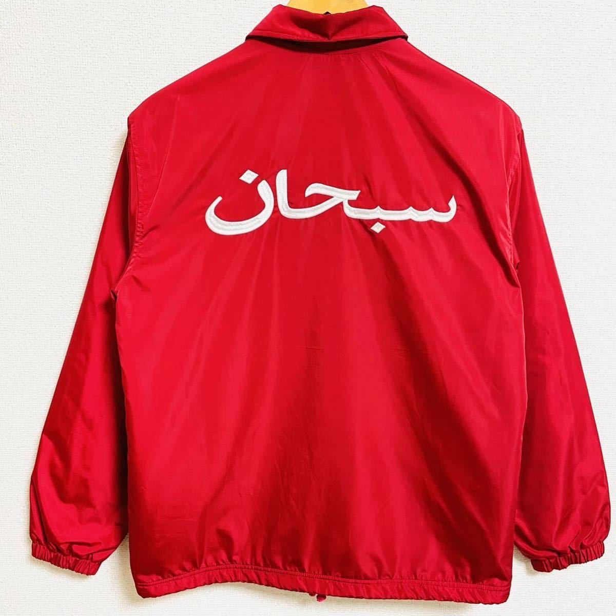 Supreme Arabic Logo Coaches Jacket Dark Red White S 17aw 2017年 ダークレッド 赤 ...