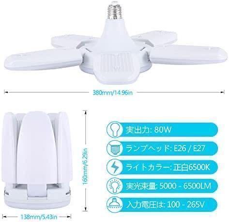 2個セット6灯式 80W LEDシーリングライト ガレージライト led E26/E27 LED電球 昼白色 6500K ペンダントライト 天井照明 延長ソケット付き(その他)｜売買された ...