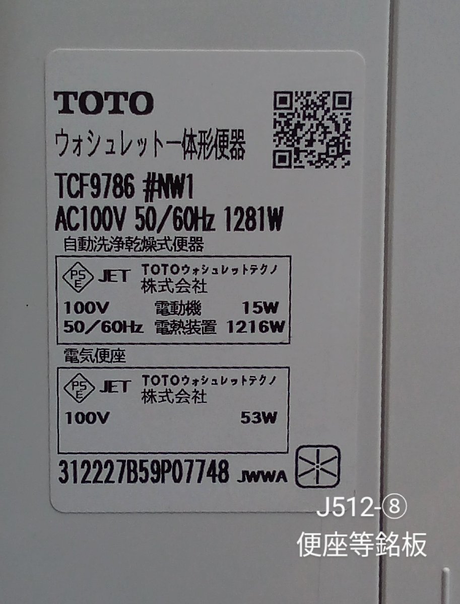 TOTOネオレストAH TCF9786#NW1 ホワイト2012年製 J512o-t E(洋式)｜売買されたオークション情報、yahooの商品 ...