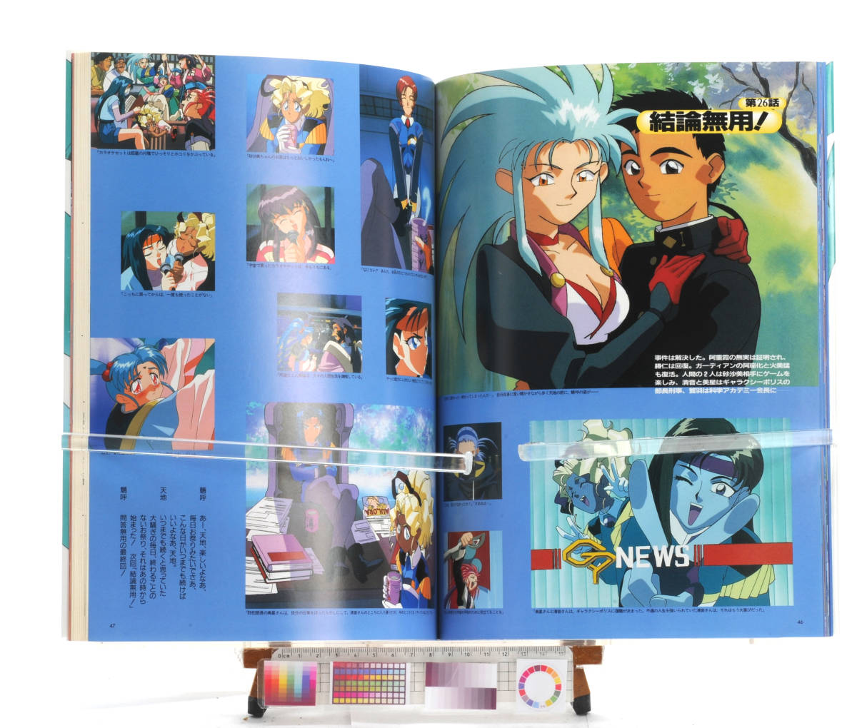 Delivery Free 1990s- Anime MOOK A4 Newtype100% Collection Tenchi Muyo ...