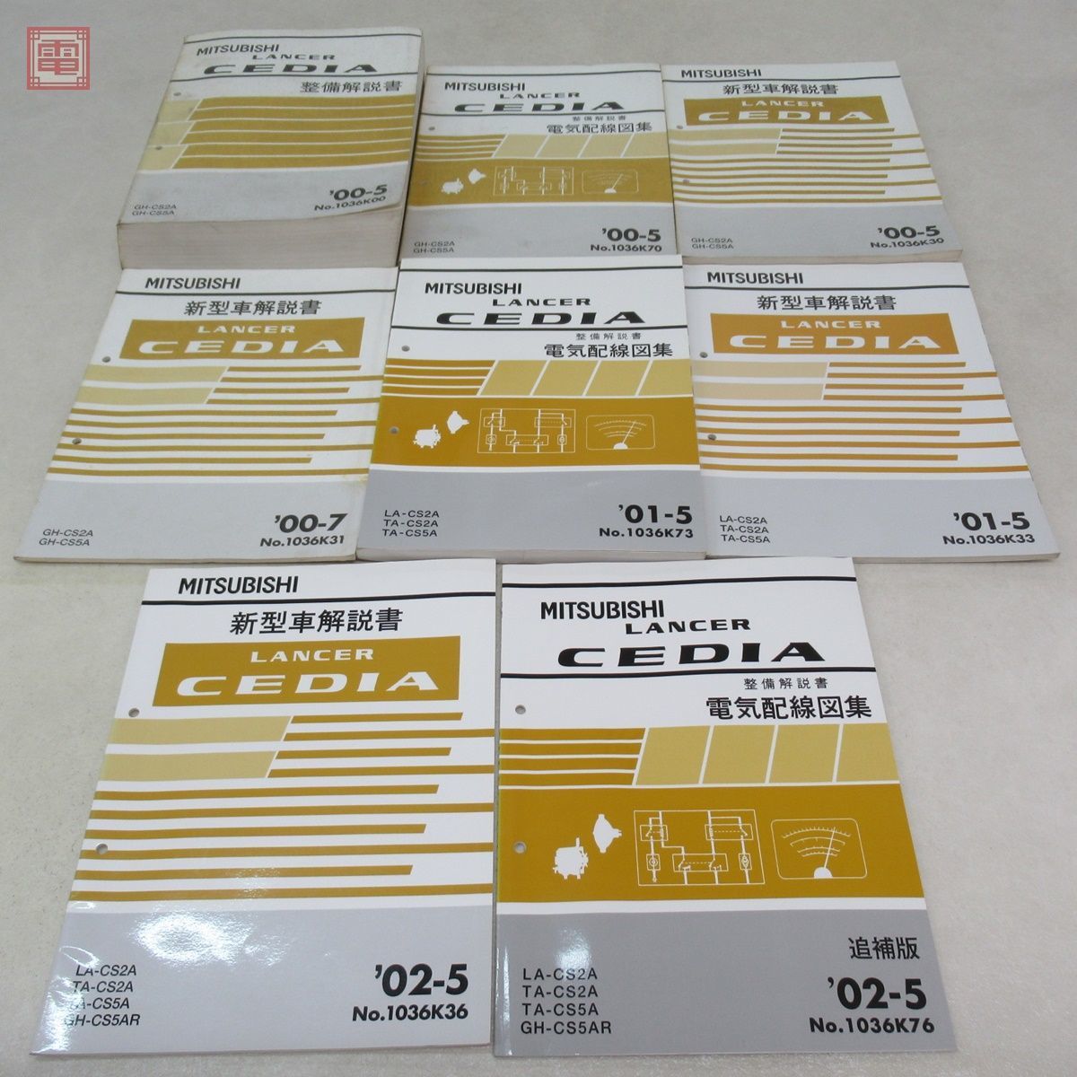 三菱 ランサー 整備解説書/新型車解説書 まとめて8冊セット 追補版含む 2000〜2002年 CS2A/CS5A/CS5AR型 ...