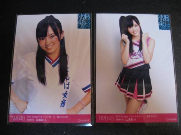 NMB48 2nd Single オーマイガー握手会記念生写真 山本彩 コンプ(写真)｜売買されたオークション情報、yahooの商品情報を ...