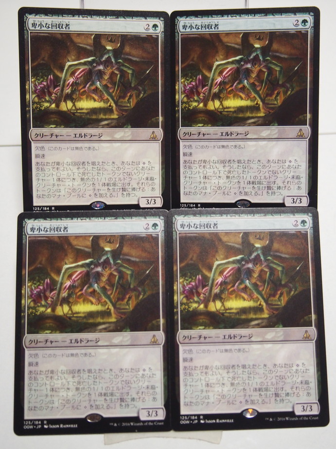 9707/卑小な回収者/Vile Redeemer/ゲートウォッチの誓い 通常版 4枚セット 日本語(緑)｜売買されたオークション情報 ...