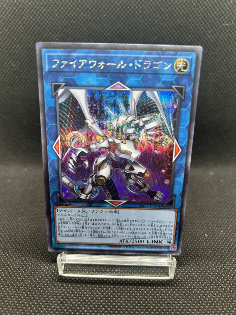 遊戯王 絵違い ファイアウォール ドラゴン PAC1-JP024 シークレット シク レア(シングルカード)｜売買されたオークション情報、yahooの商品情報をアーカイブ公開 - オークファン ...