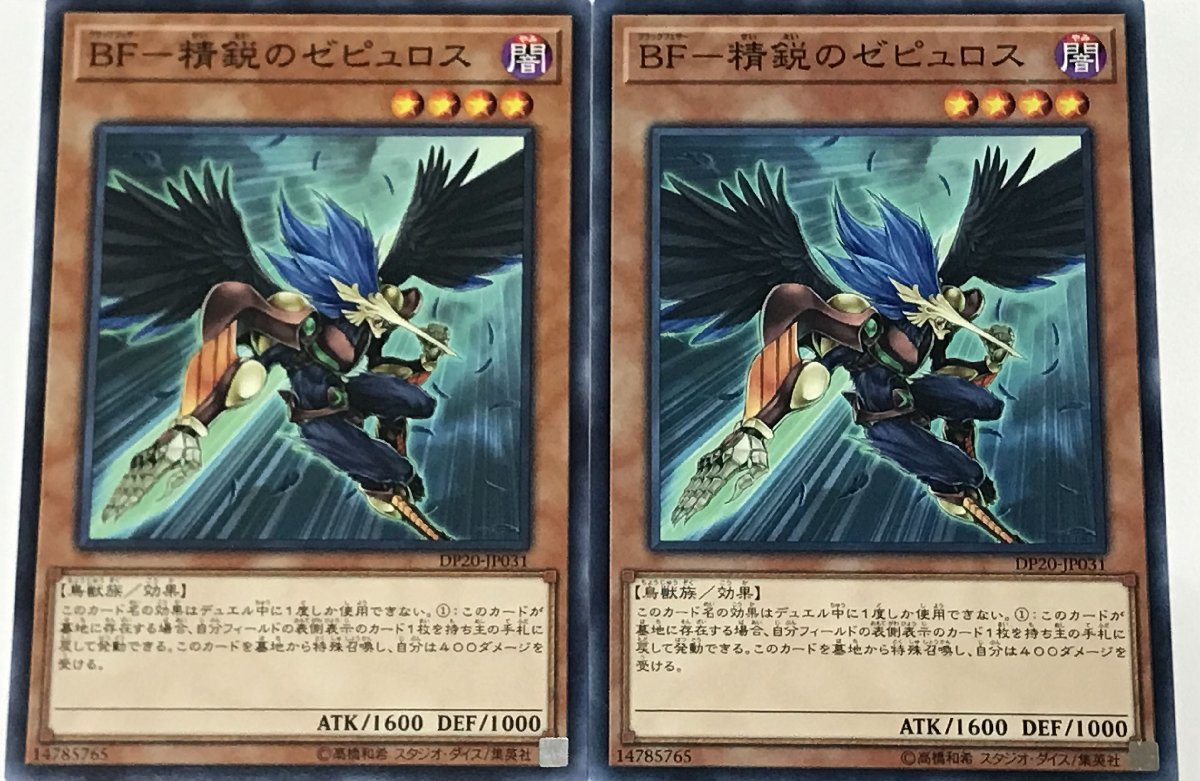 遊戯王 効果モンスター ノーマル 2枚セット BF-精鋭のゼピュロス DP20(まとめ売り)｜売買されたオークション情報、yahooの商品情報をアーカイブ公開 - オークファン（aucfan.com）