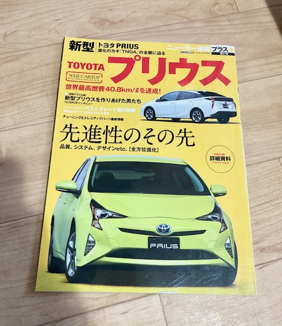 送料111円~ ニューカー速報プラス 第27弾 新型トヨタ プリウス TOYOTA PRIUS(自動車一般)｜売買されたオークション情報、yahooの商品情報をアーカイブ公開 - オークファン ...