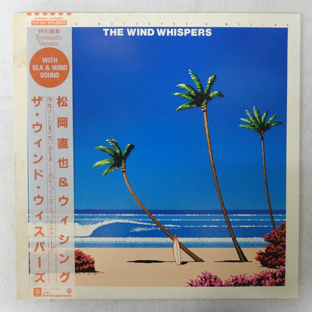 46022586; 帯付 松岡直也 Naoya Matsuoka & Wesing / The Wind Whispers(ジャズ一般)｜売買 ...