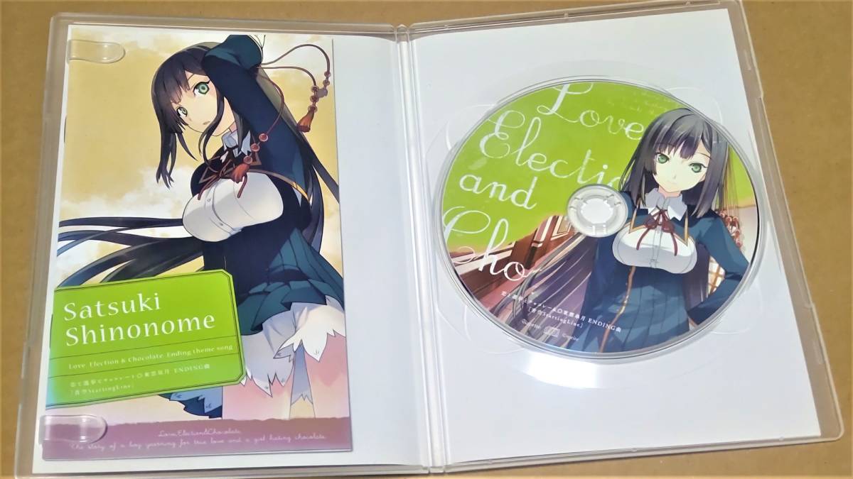 PCソフト 恋と選挙とチョコレート 東雲皐月エンディングテーマCD sprite 美少女グッズ(声優)｜売買されたオークション情報、yahooの商品情報をアーカイブ公開 - オークファン ...
