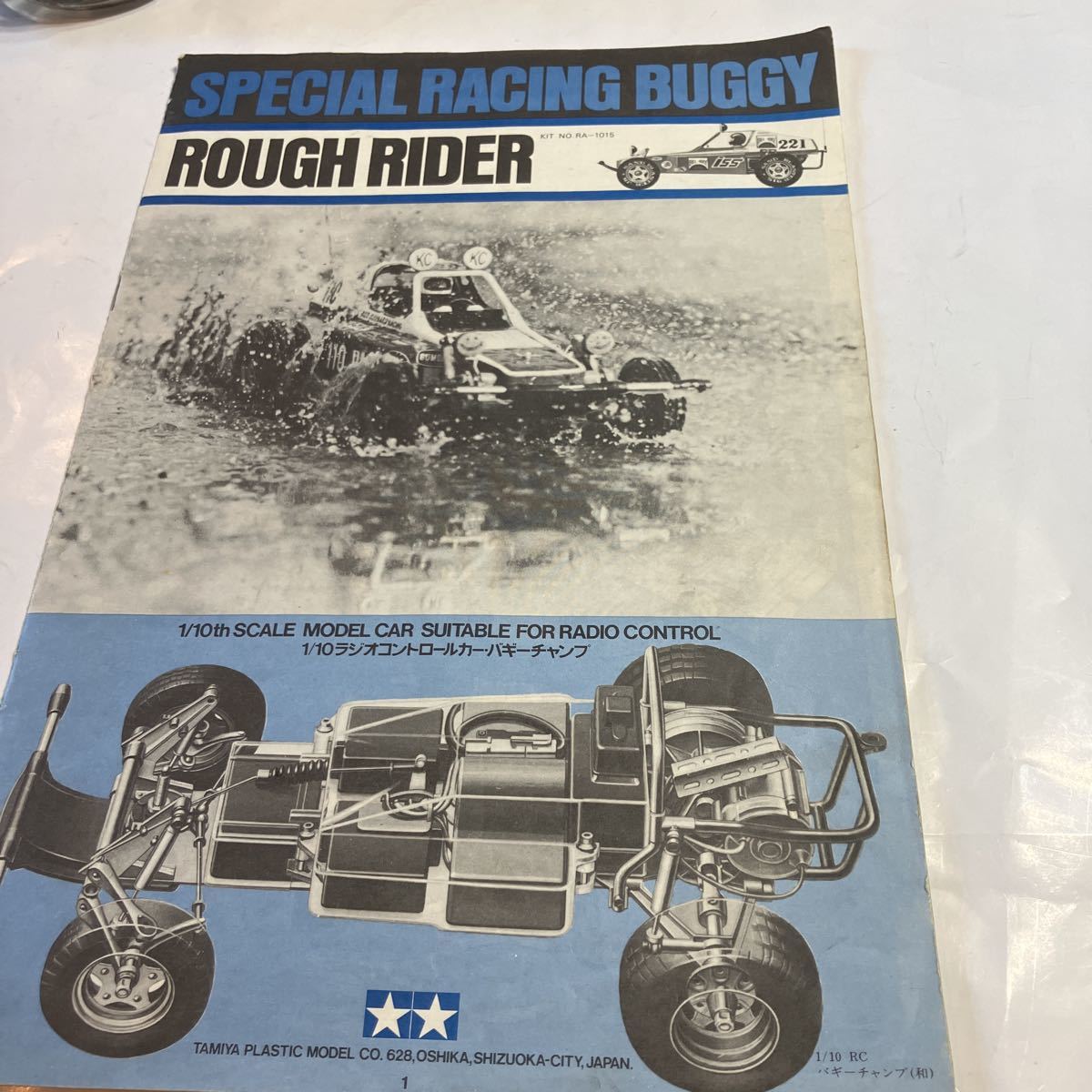 田宮模型 バギーチャンプ SPECIAL RACING BUGGY ROUGH RIDE 説明書(その他)｜売買されたオークション情報 ...