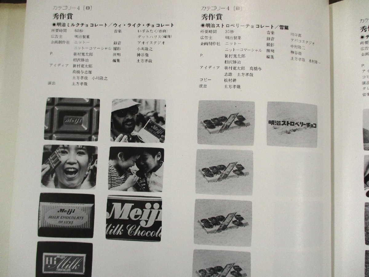 C3693 書籍 ACC '74 CM年鑑 1974年 ソノシート5枚付き 広告 歴史 テレビフィルムCM ラジオCM 地域CM スタジオCM CMソング 企業(広告、セールス)｜売買された ...