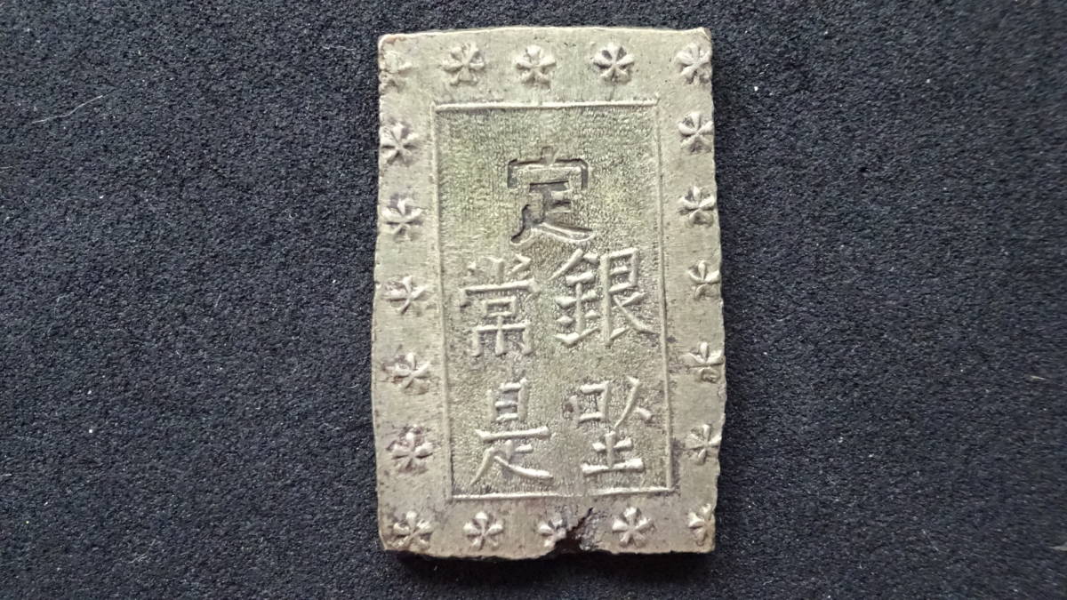 明治一分銀Jb2型 カタログNo62(日本)｜売買されたオークション情報、yahooの商品情報をアーカイブ公開 - オークファン（aucfan.com）