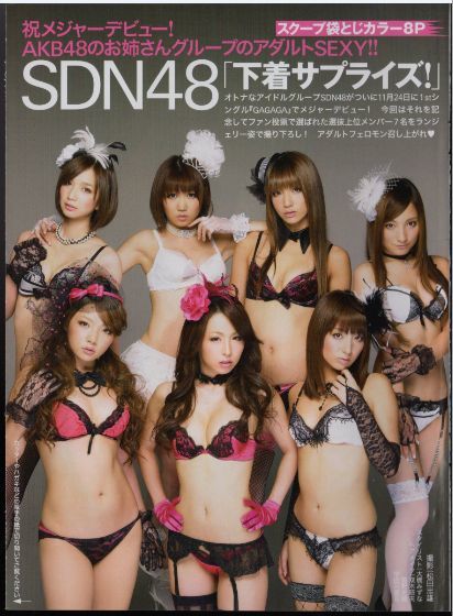 AKB 切り抜き SDN48 下着サプライズ 8p 大堀恵 佐藤由加理 野呂佳代 KONAN 浦野一美 梅田悠 芹那(タレント)｜売買されたオークション情報、yahooの商品情報をアーカイブ ...