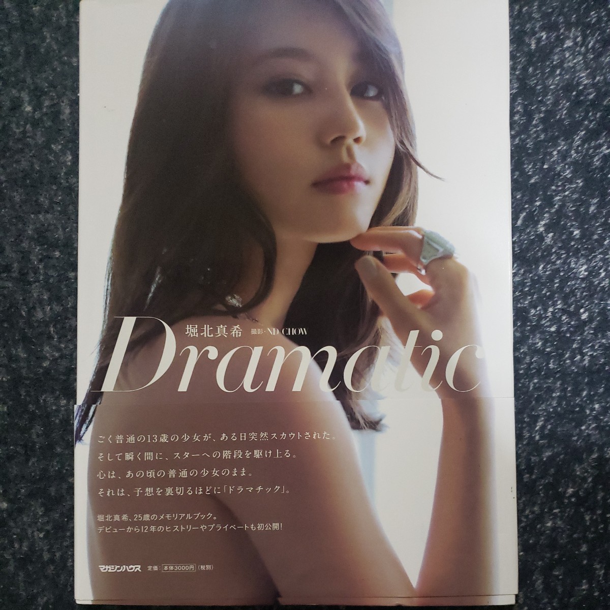 堀北真希 写真集 DRAMATIC(堀北真希)｜売買されたオークション情報、yahooの商品情報をアーカイブ公開 - オークファン（aucfan.com）