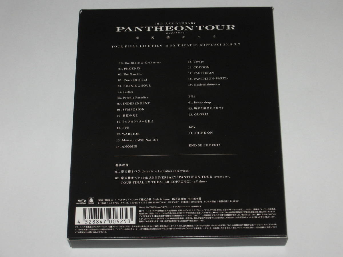 Blu-ray 摩天楼オペラ 10th ANNIVERSARY PANTHEON TOUR -overture- TOUR FINAL LIVE FILM in EX THEATER ...