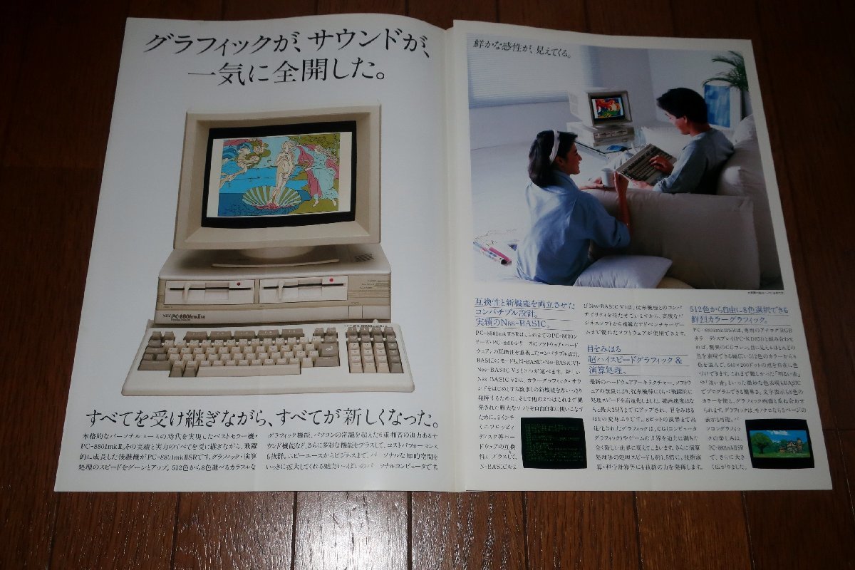 0703T1/1540 カタログ NEC PC-8801MK II SR パソコン/マイコン/PC-8800シリーズ/武田鉄矢/パンフレット/MK2SR 送料180円 ゆ60(パソコン)｜売買 ...