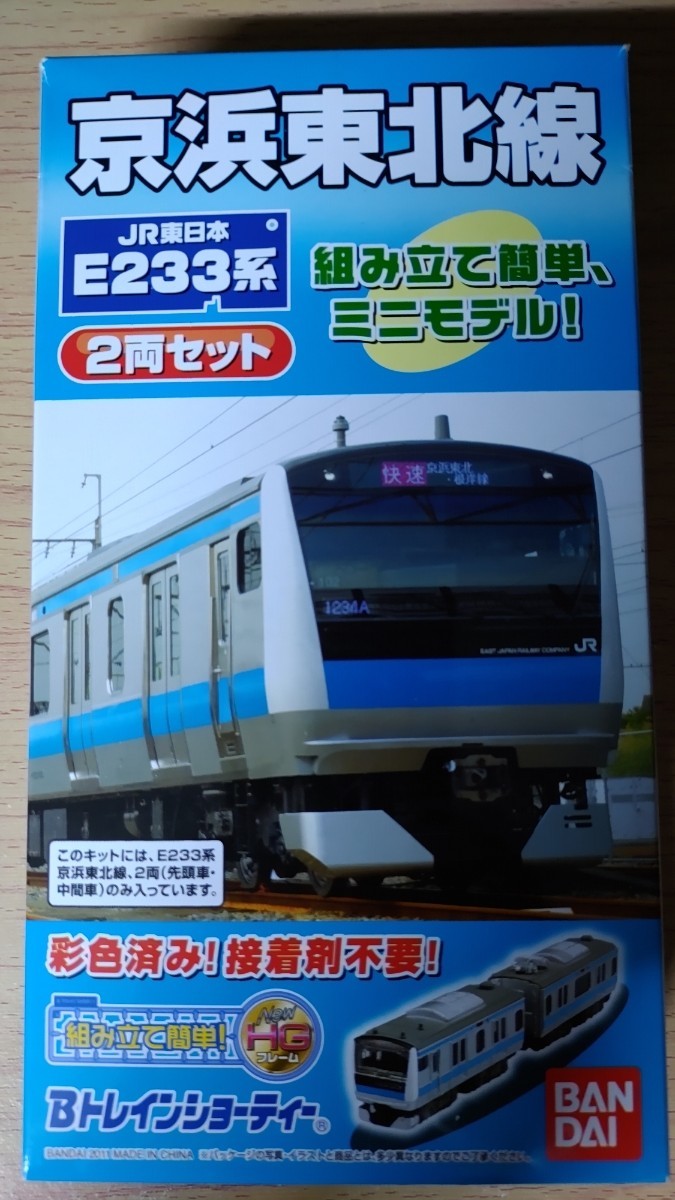 E233系 京浜東北線 2両セット Bトレインショーティー 数量2(Bトレインショーティ)｜売買されたオークション情報、yahooの商品情報をアーカイブ公開 - オークファン（aucfan.com）