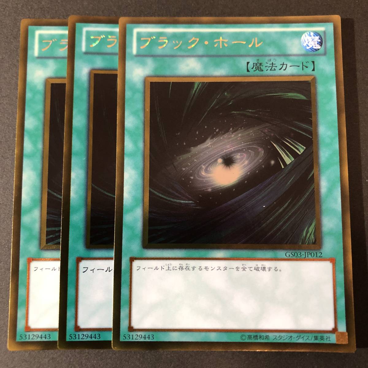 遊戯王 ブラック ホール ゴールドレア GS03-JP012 3枚(シングルカード)｜売買されたオークション情報、yahooの商品情報をアーカイブ公開 - オークファン（aucfan.com）