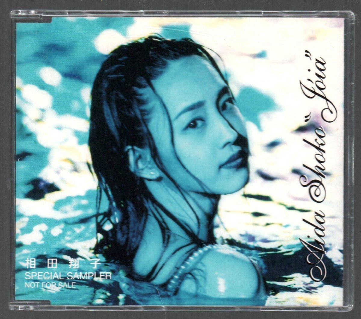 相田翔子 Wink/ウィンク JOIA ジョイア 非売品CD 5曲入り 種ともこ/芹沢類 品番:HI-5181 1996年作品 おおむね ...