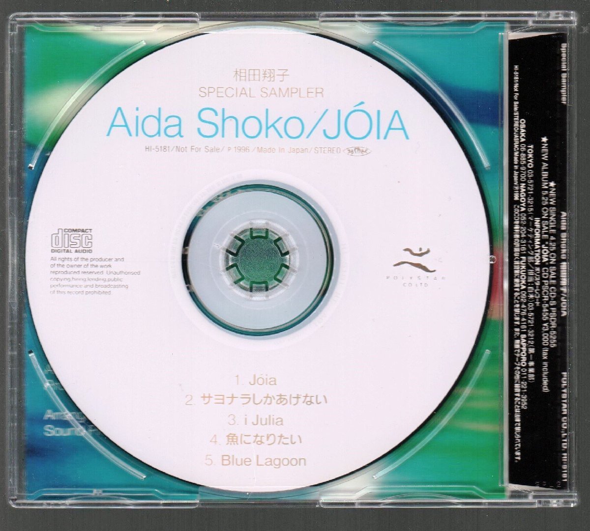 相田翔子 Wink/ウィンク JOIA ジョイア 非売品CD 5曲入り 種ともこ/芹沢類 品番:HI-5181 1996年作品 おおむね ...