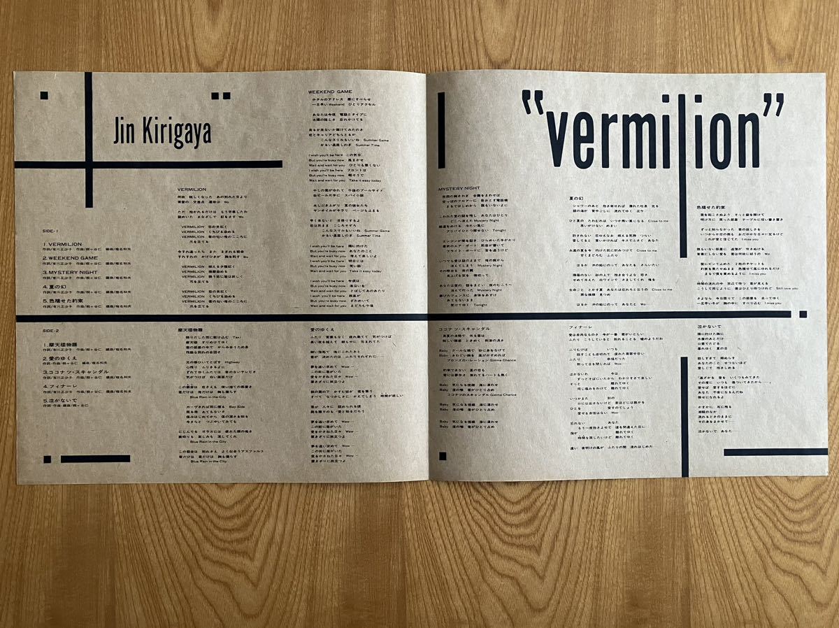 LP 桐ヶ谷仁 JIN KIRIGAYA / ヴァーミリオン VERMILION / CITYPOP light mellow(その他)｜売買されたオークション情報、yahooの商品情報を ...
