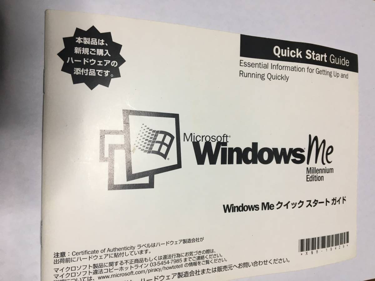 NEC PC-9821用 WindowsME インストールCD 2枚 シリアル番号あり インスト－ル きます(周辺機器)｜売買されたオークション情報、yahooの商品情報をアーカイブ公開 ...