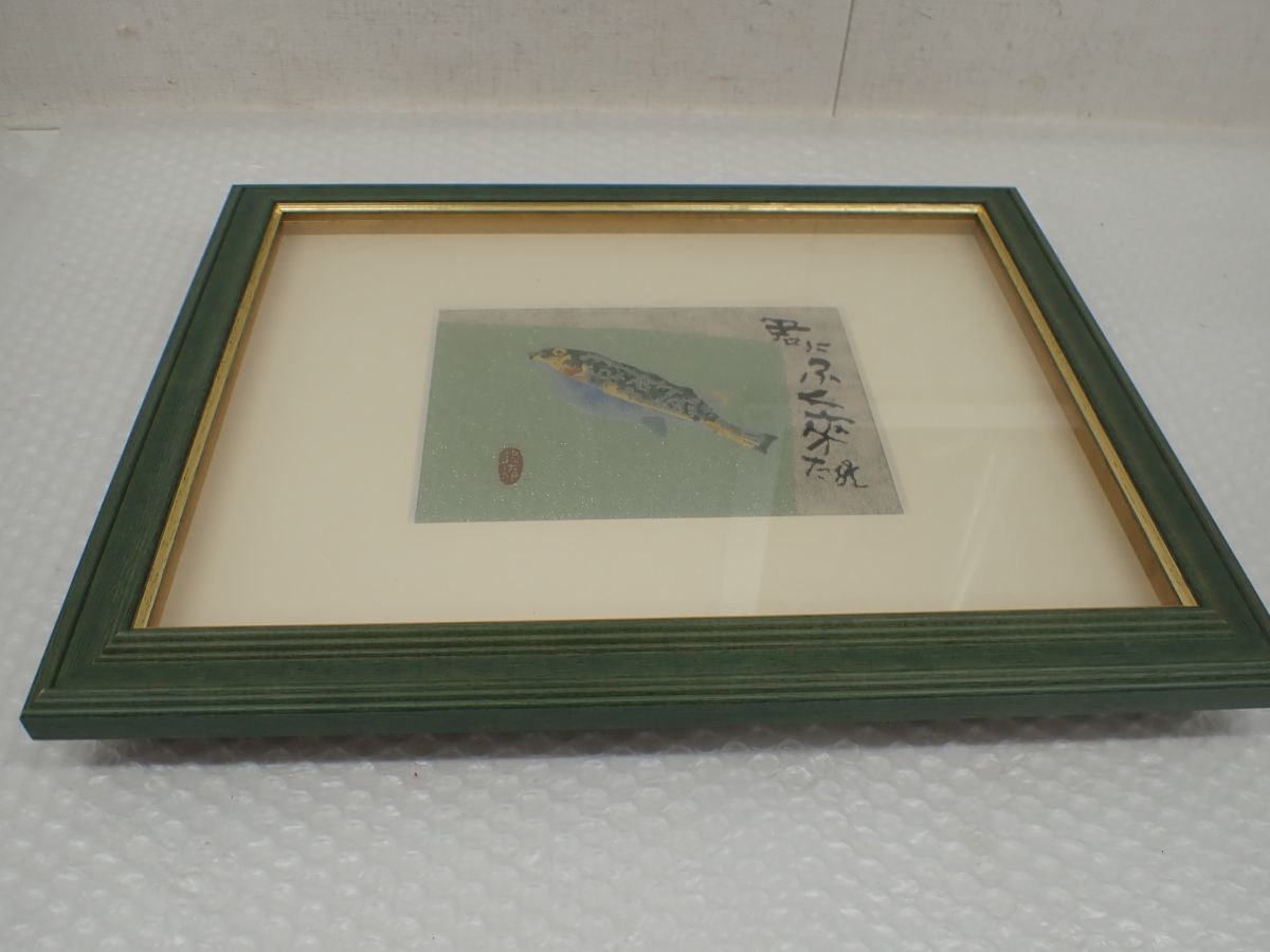 D061-100 真作 片岡鶴太郎 君にふく来たれ 西陣織 証明シール 100部限定 額装 桐箱(美術品)｜売買されたオークション情報 ...