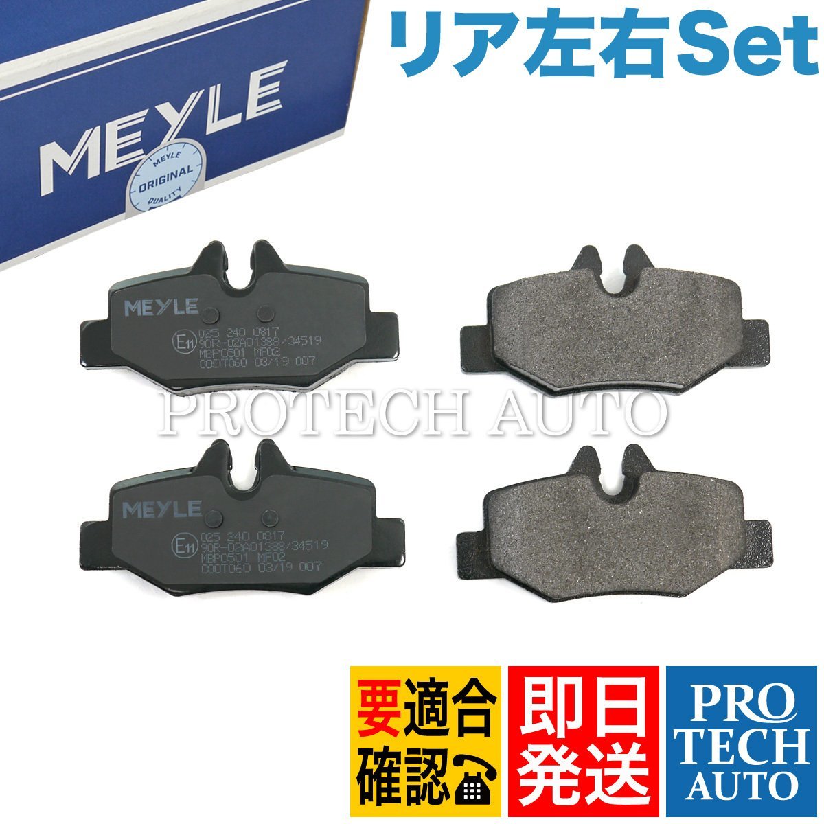 MEYLE製 ベンツ W639 V350 リア/リヤ ブレーキパッド/ディスクパッド 左右 0004216210 0014211010 ...