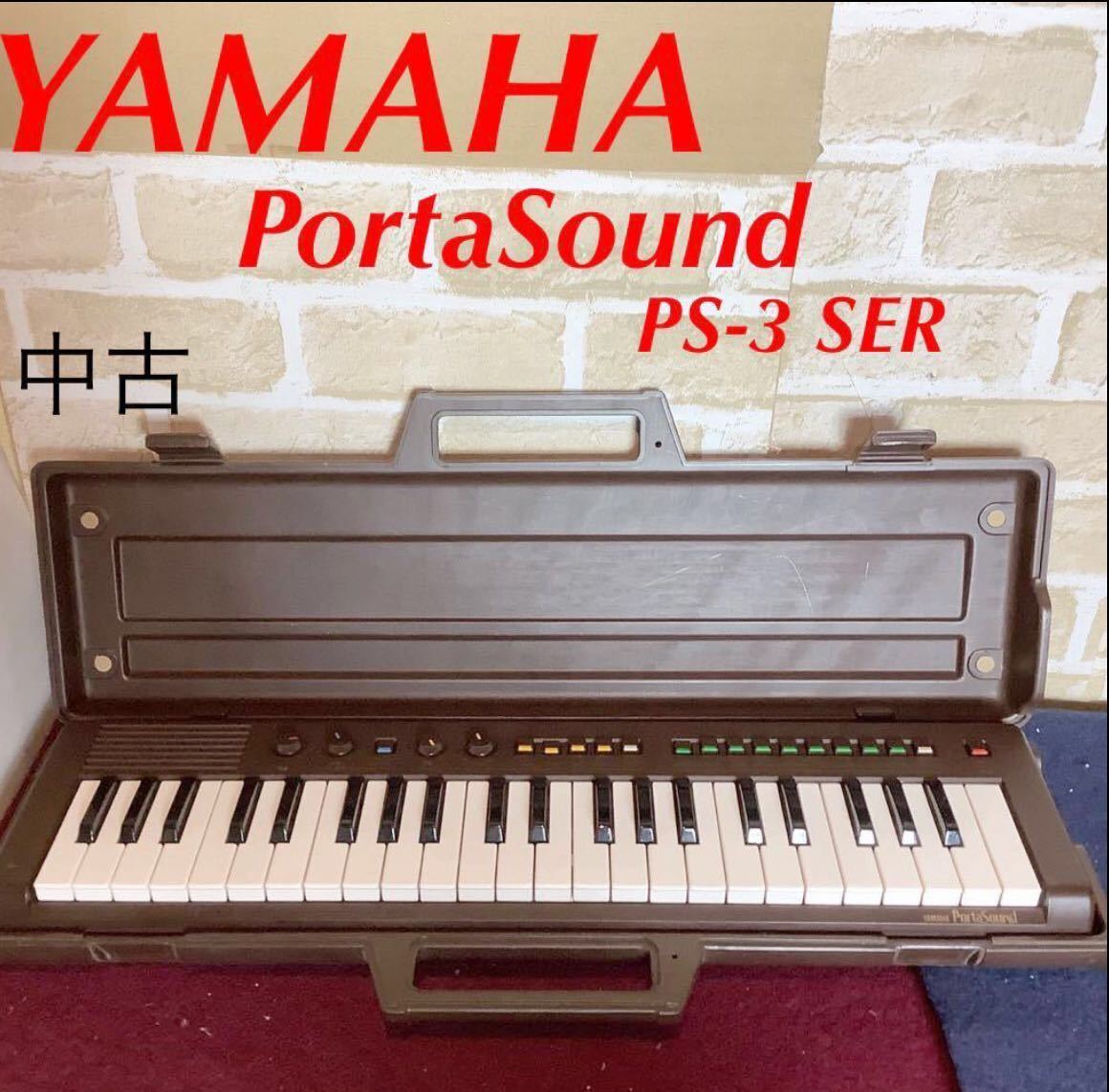 1円スタート ①YAMAHA 電子キーボード ヤマハ製の44鍵キーボード PortaSound PS-3 昭和 レトロ ブラウン ケース付き ...