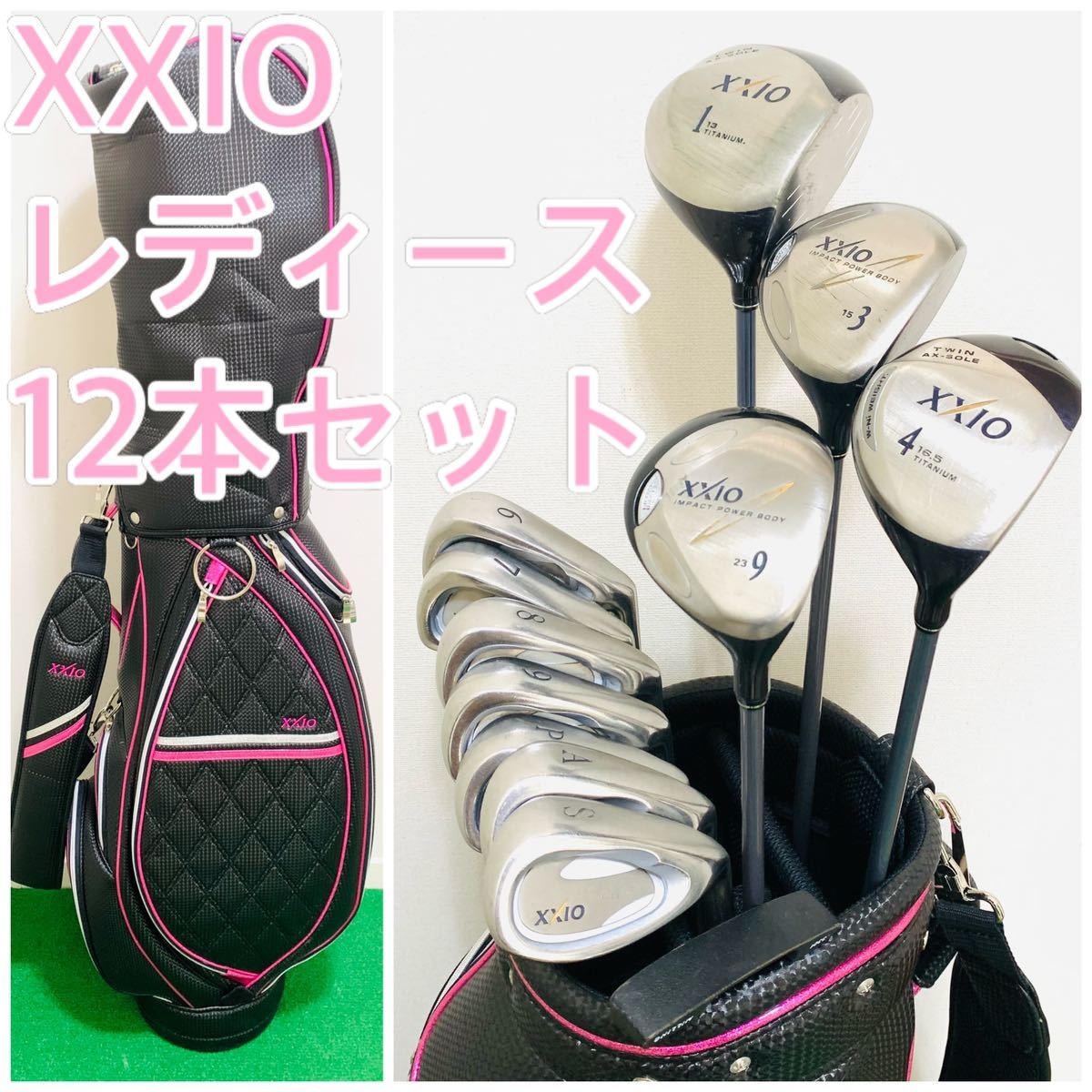 5829 バッグ XXIO ゼクシオ レディース ゴルフクラブフルセット 12本 キャディバッグ パター付き 匿名配送(セット)｜売買されたオークション情報、yahooの商品情報をアーカイブ ...