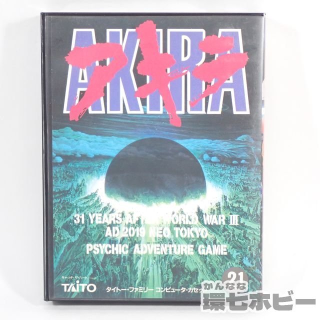 2TH51 FC タイトー アキラ 箱説ハガキ有/AKIRA TAITO ファミコン ソフト 大友克洋 送:-/60(アドベンチャー)｜売買さ ...
