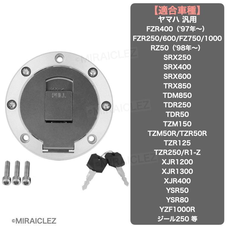 タンクキャップ ヤマハ XJR400 FZR250/1000/750 SRX250 TDM50/250 TZR50R/250R/125 R1-Z ジール YZF1000R YSR50 ...