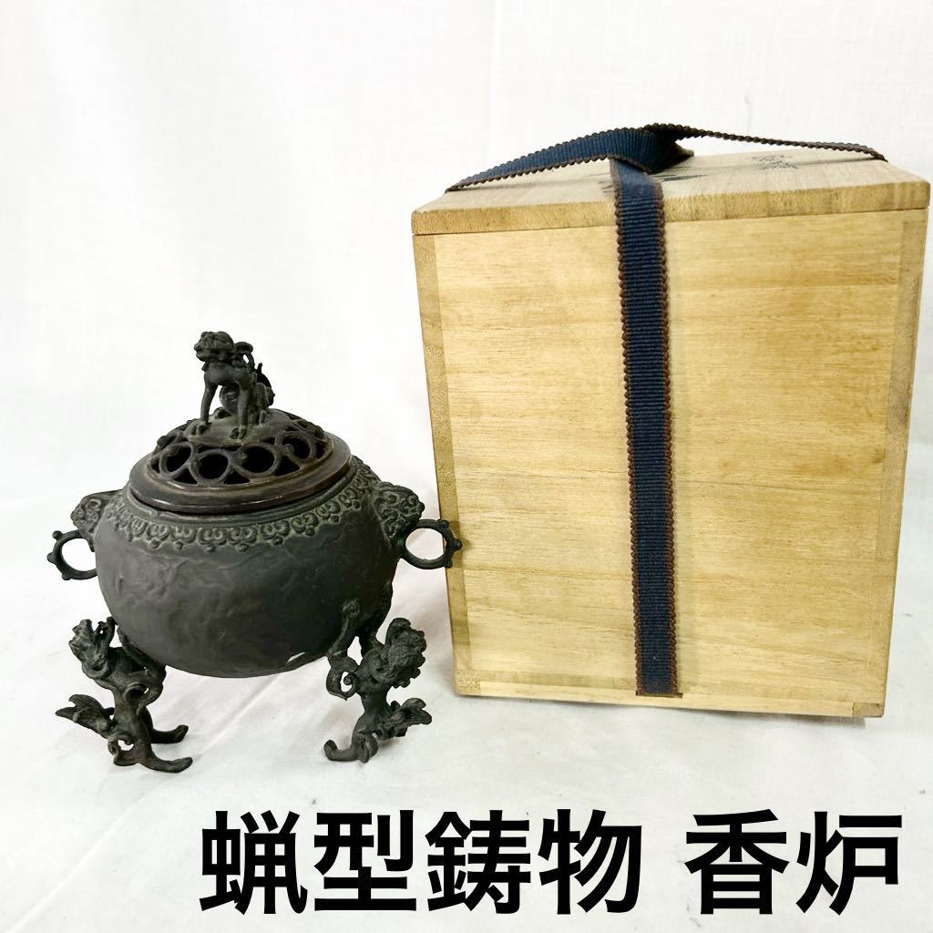 蝋型鋳物 香炉 香立 高岡銅器 玉型 三獅子 置物 OTNA-632(一般)｜売買されたオークション情報、yahooの商品情報をアーカイブ公開 - オークファン（aucfan.com）