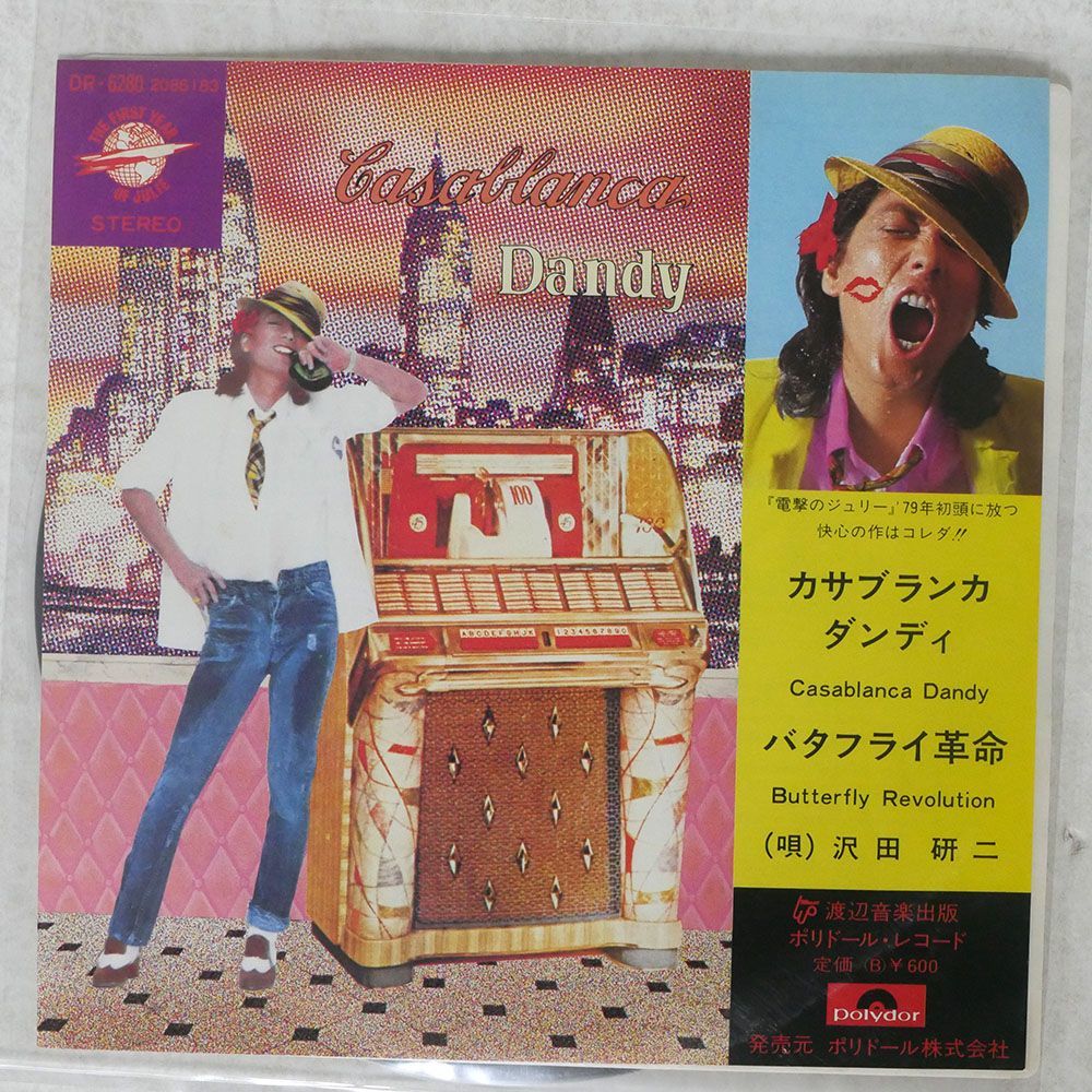 沢田研二/カサブランカ ダンディ/POLYDOR DR6280 7(沢田研二)｜売買されたオークション情報、yahooの商品情報をアーカイブ公開 - オークファン（aucfan.com）