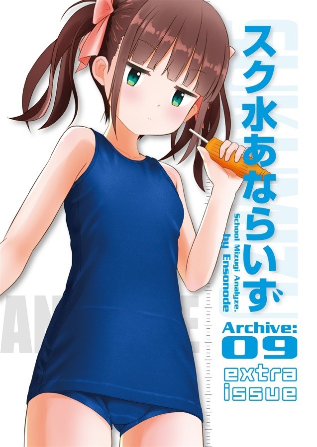 ぼつよん スク水あならいず Archive:09 extra issue コミケ C102 COMIC1 コミ1 コミティア COMITIA 同人誌 イラスト集(イラスト集、原画集)｜売買され ...