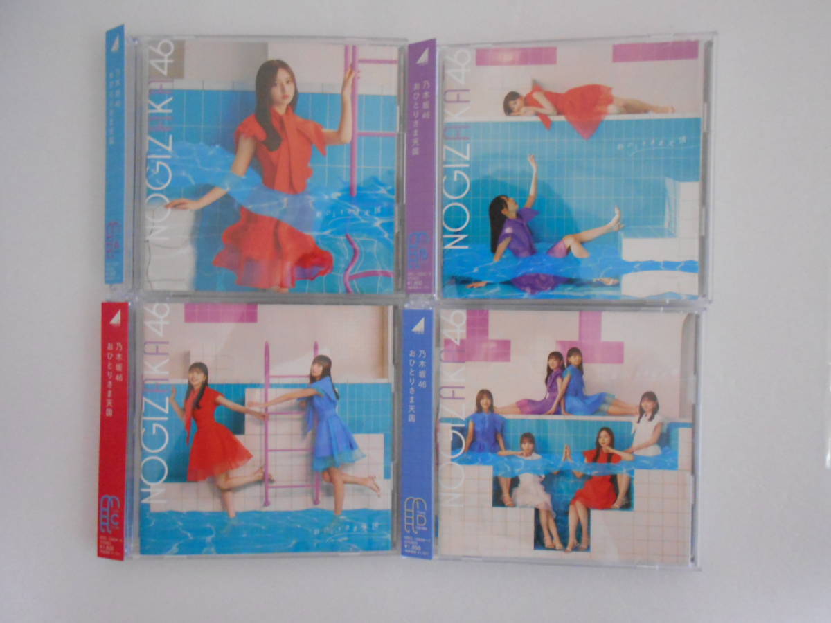 乃木坂46 おひとりさま天国 CD TYPE-ABCD 4種セット 特典無(乃木坂46)｜売買されたオークション情報、yahooの商品情報をアーカイブ公開 - オークファン（aucfan.com）