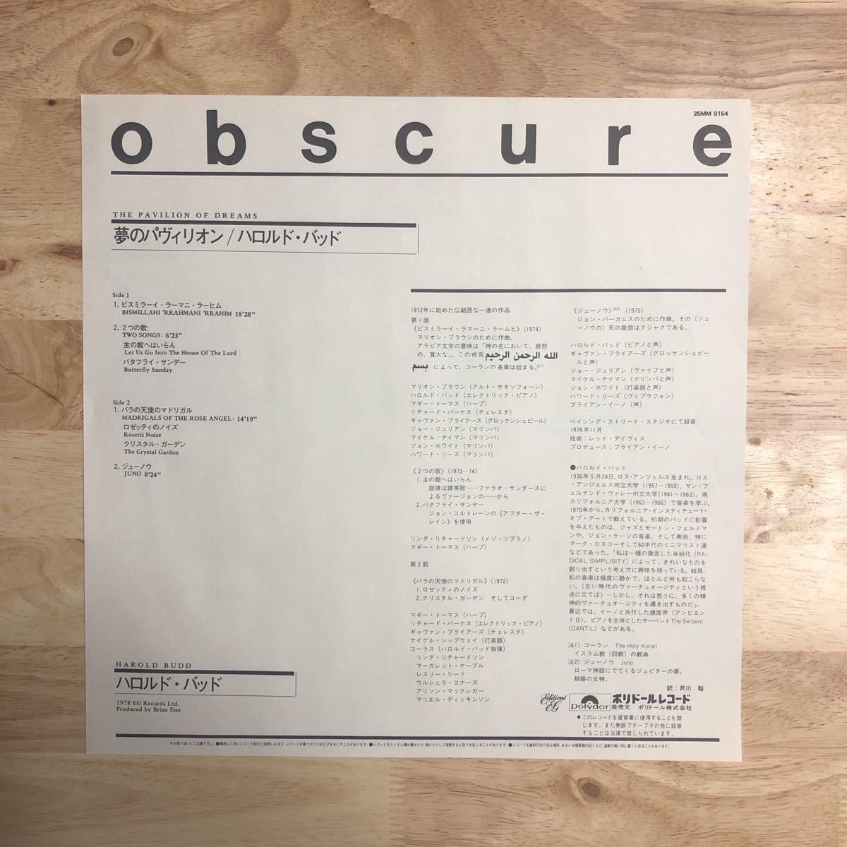 LP MARION BROWN GAVIN BRYARS参加 HAROLD BUDD ハロルド バッド/THE PAVILION OF ...