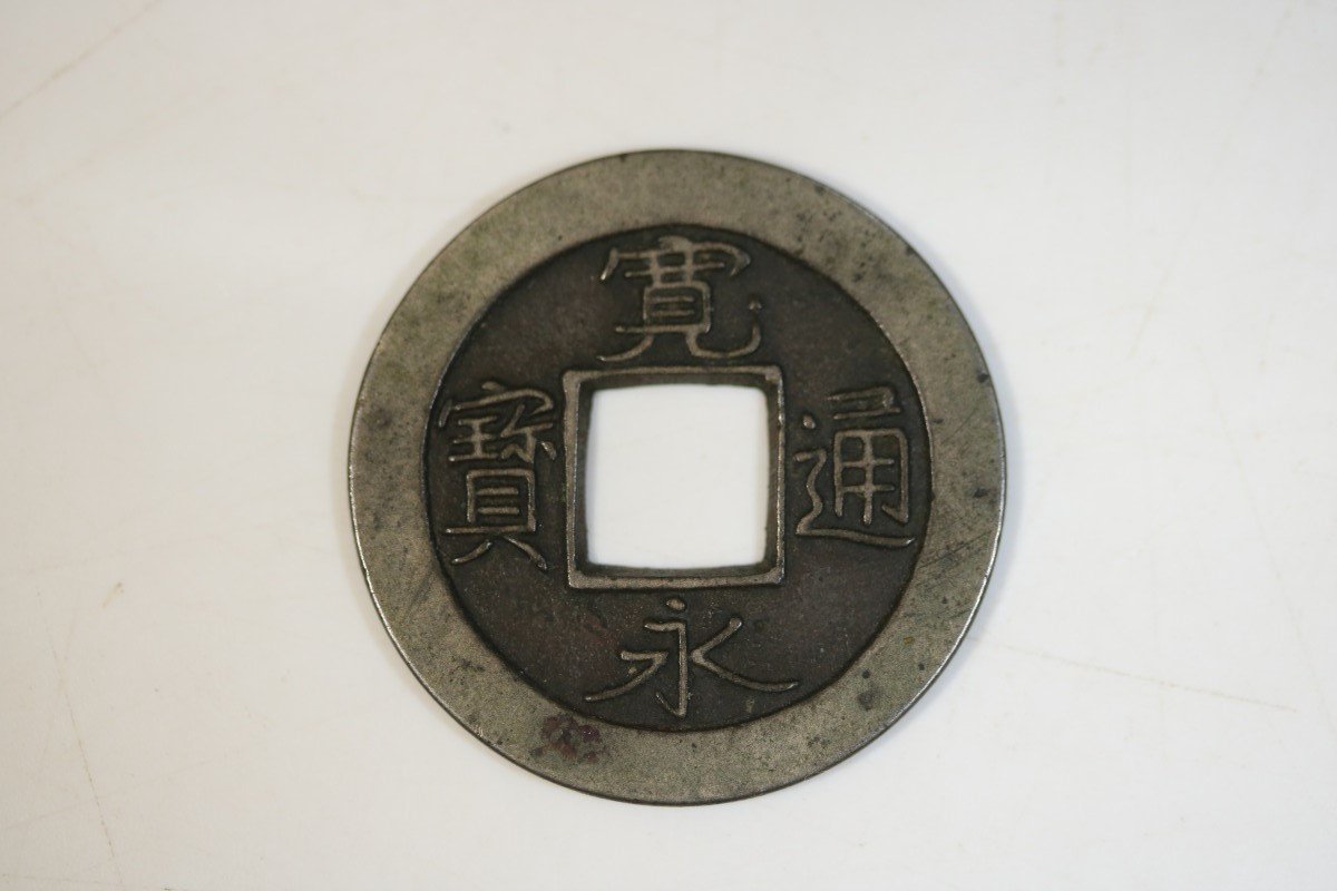 T391 古銭/コレクター放出品/背元/寛永通宝/穴銭/貨幣/アンティーク/古道具/(その他)｜売買されたオークション情報、yahooの商品情報をアーカイブ公開 - オークファン（aucfan ...