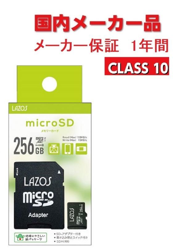 LAZOS micro SD カード sdカード 256 メモリーカード micro SDXC マイクロSDカード メモリーカード 256GB ...