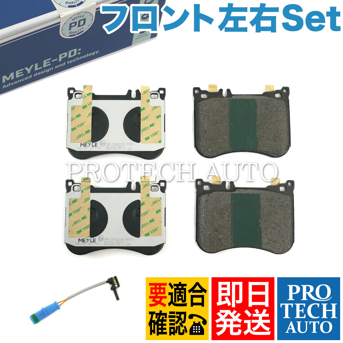 MEYLE製 ベンツ W222 ロング S550 フロント ディスクブレーキパッド PD.ver 0064205020 0074203320 ...