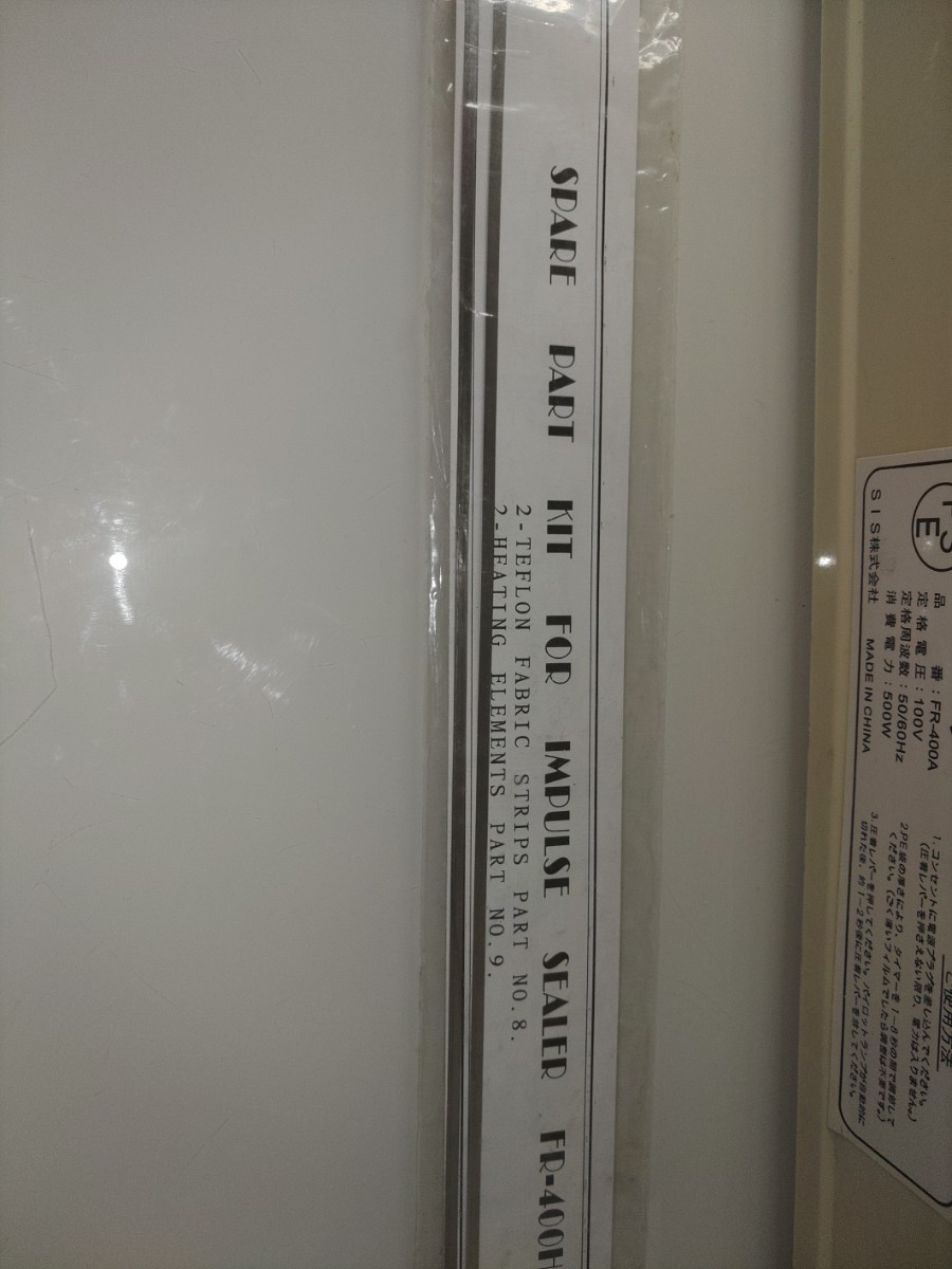 インパルス式 シーラー 40cm 密封 商品梱包 FR-400A(シーラー)｜売買されたオークション情報、yahooの商品情報をアーカイブ公開 - オークファン（aucfan.com）