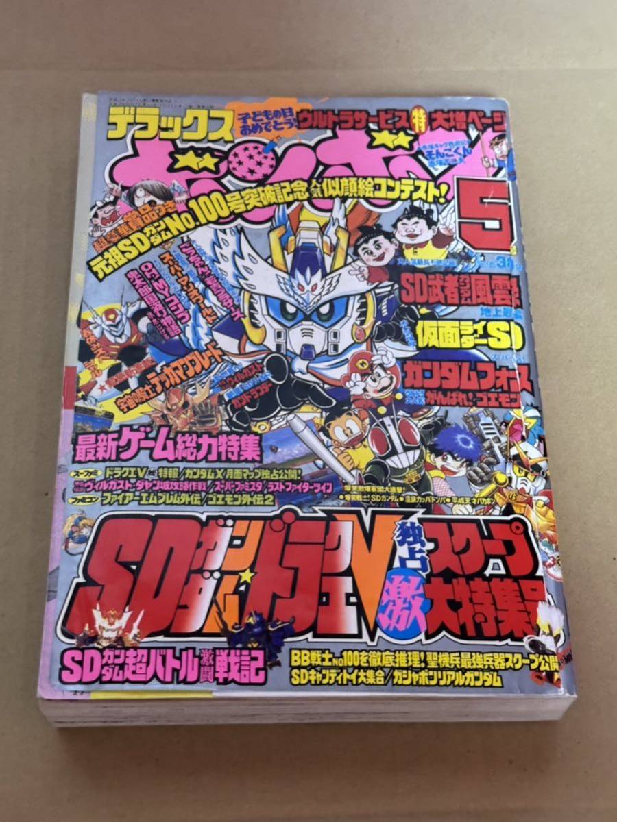 デラックスボンボン 1992年5月号 元祖SD BB戦士 SDガンダム コミックボンボン(SDガンダムBB戦士)｜売買されたオークション情報、yahooの商品情報をアーカイブ公開 ...
