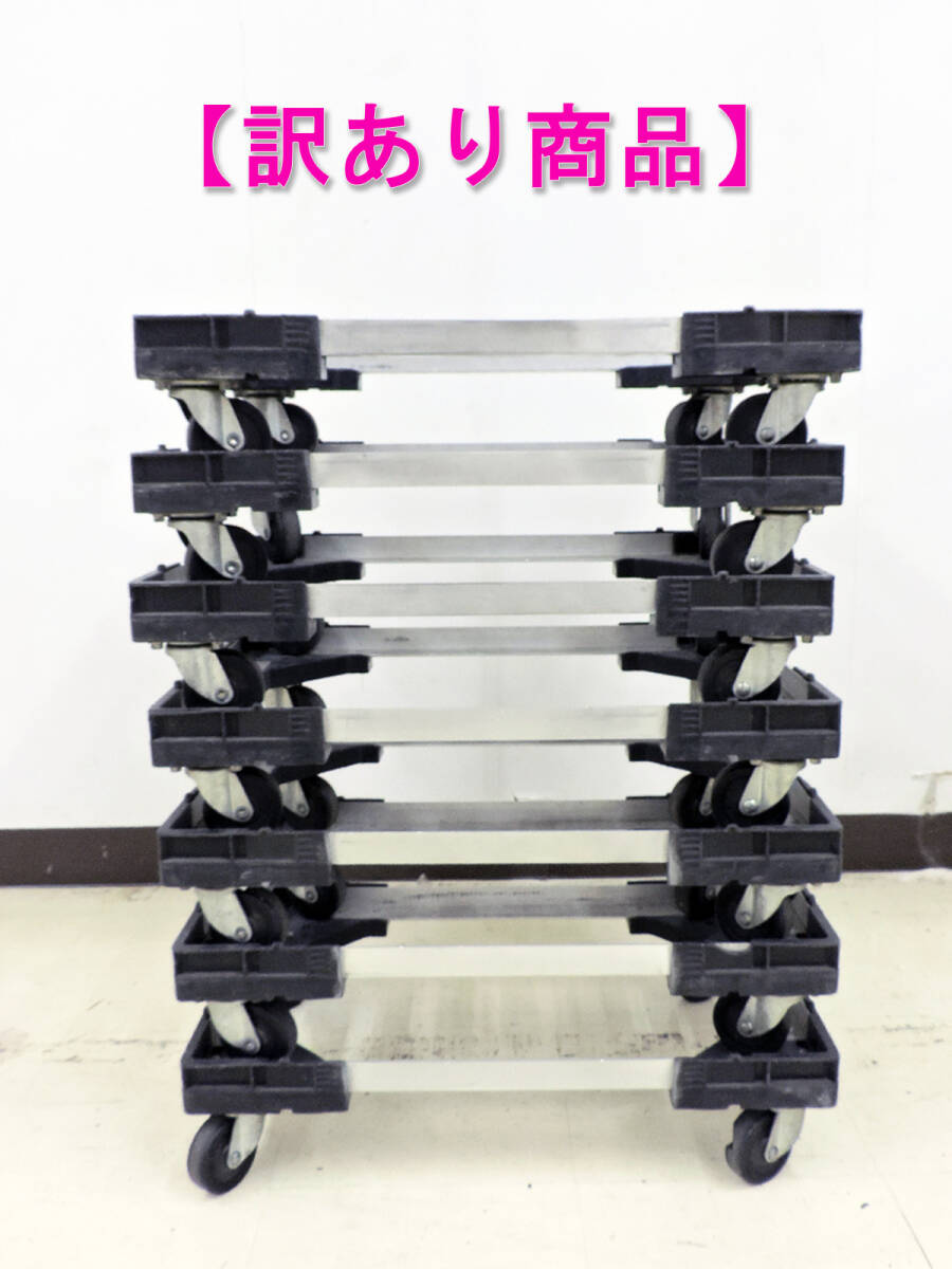 ジャンク アルミ製コンテナ台車 7台セット 管：j－006(台車)｜売買されたオークション情報、yahooの商品情報をアーカイブ公開 - オークファン（aucfan.com）
