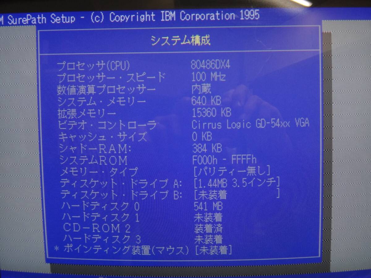 IBM Aptiva 2407-RR1 一体型 昭和レトロ ヴィンテージ デスクトップ WINDOWS 95(パソコン単体)｜売買された ...