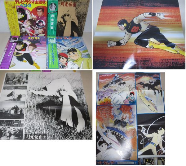 LP アニメソング 懐かしのヒーロー 帯付 4セット ポスター3枚付 エイトマン 月光仮面など A03-76(アニメソング)｜売買されたオークション情報、yahooの商品情報をアーカイブ公開 ...