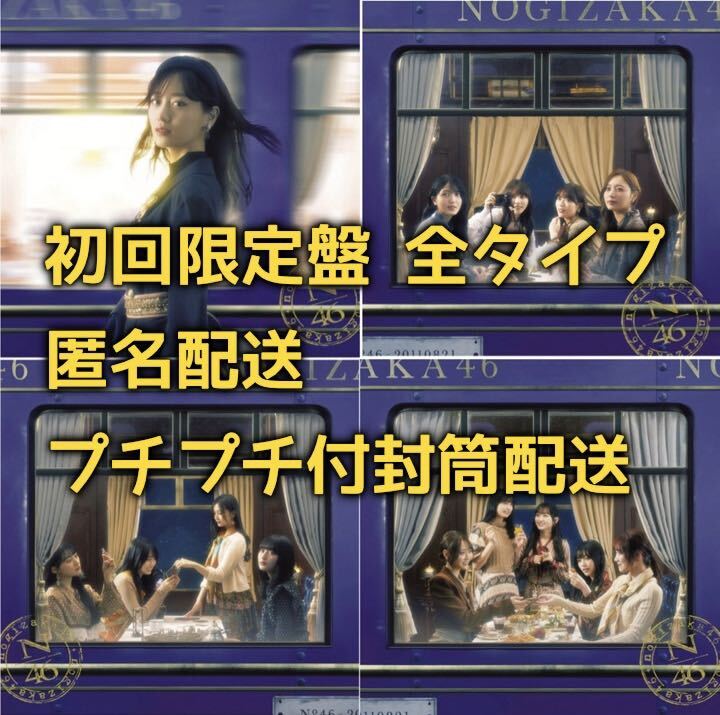 未再生 乃木坂46 35th チャンスは平等 初回限定盤 全タイプ CD(乃木坂46)｜売買されたオークション情報、yahooの商品情報をアーカイブ公開 - オークファン（aucfan.com）